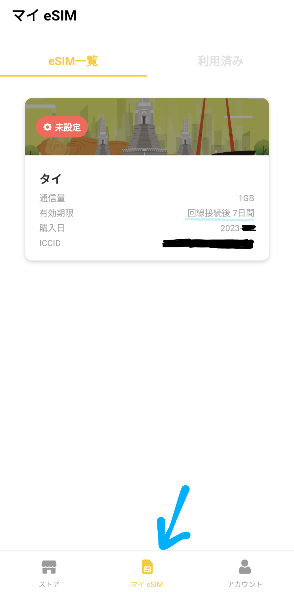 trifa（トリファ）のeSIMの使い方と設定方法｜出国前にやろう！ | ナオスケログ