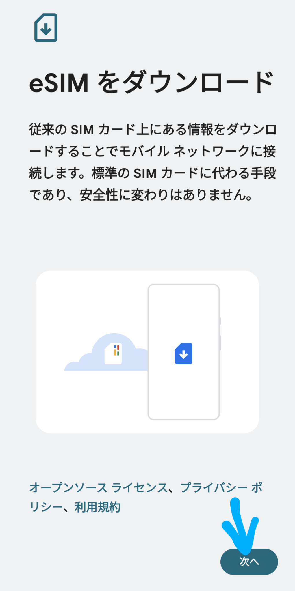 trifa（トリファ）のeSIMの使い方と設定方法｜出国前にやろう！ | ナオスケログ