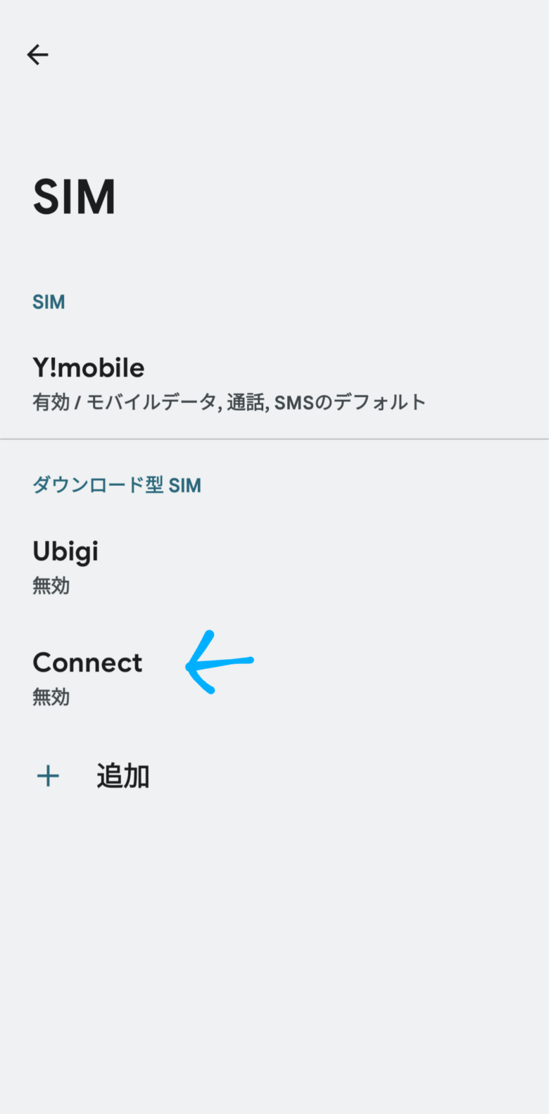 trifa（トリファ）のeSIMの使い方と設定方法｜出国前にやろう！ | ナオスケログ