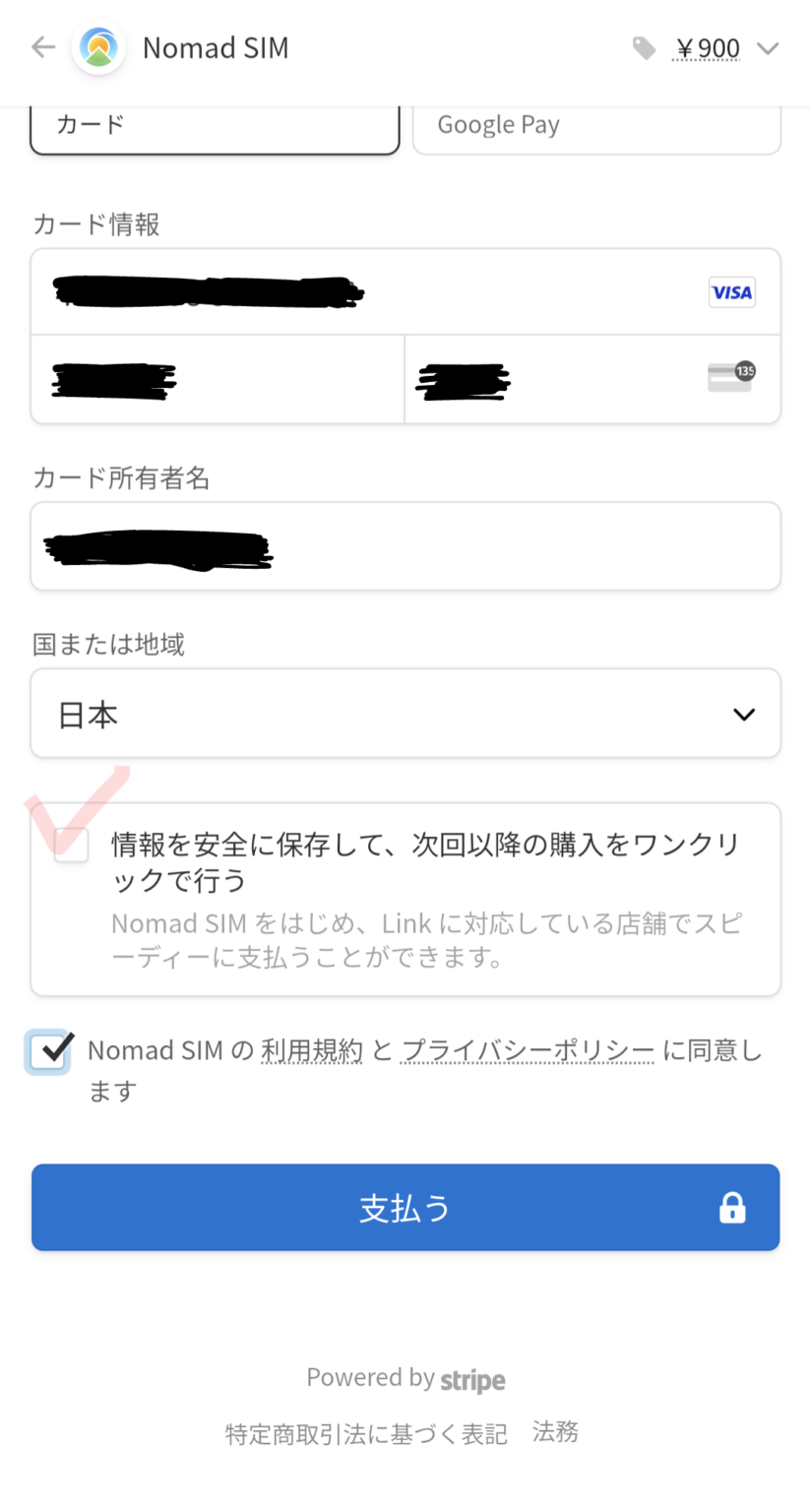 NomadSIMのeSIMの使い方と設定方法｜出国前に準備していこ！ | ナオスケログ