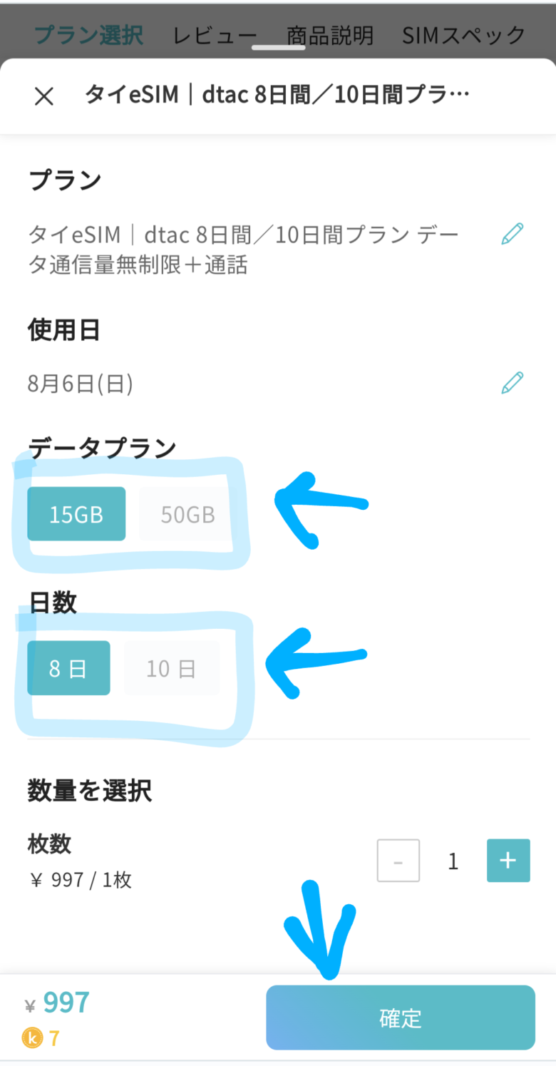 KKdayのeSIMの使い方と設定方法｜出国前に準備すべきことアリ！ | ナオスケログ