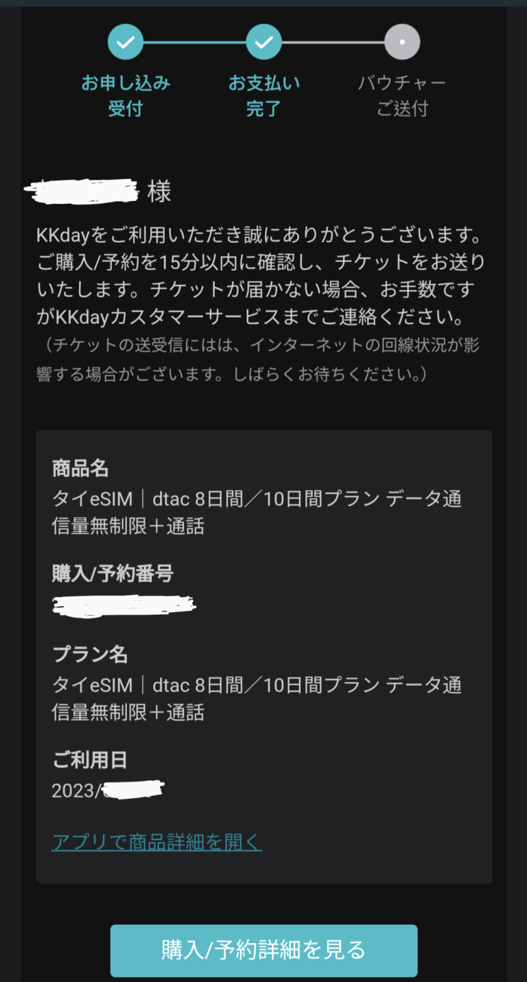 KKdayのeSIMの使い方と設定方法｜出国前に準備すべきことアリ！ | ナオスケログ