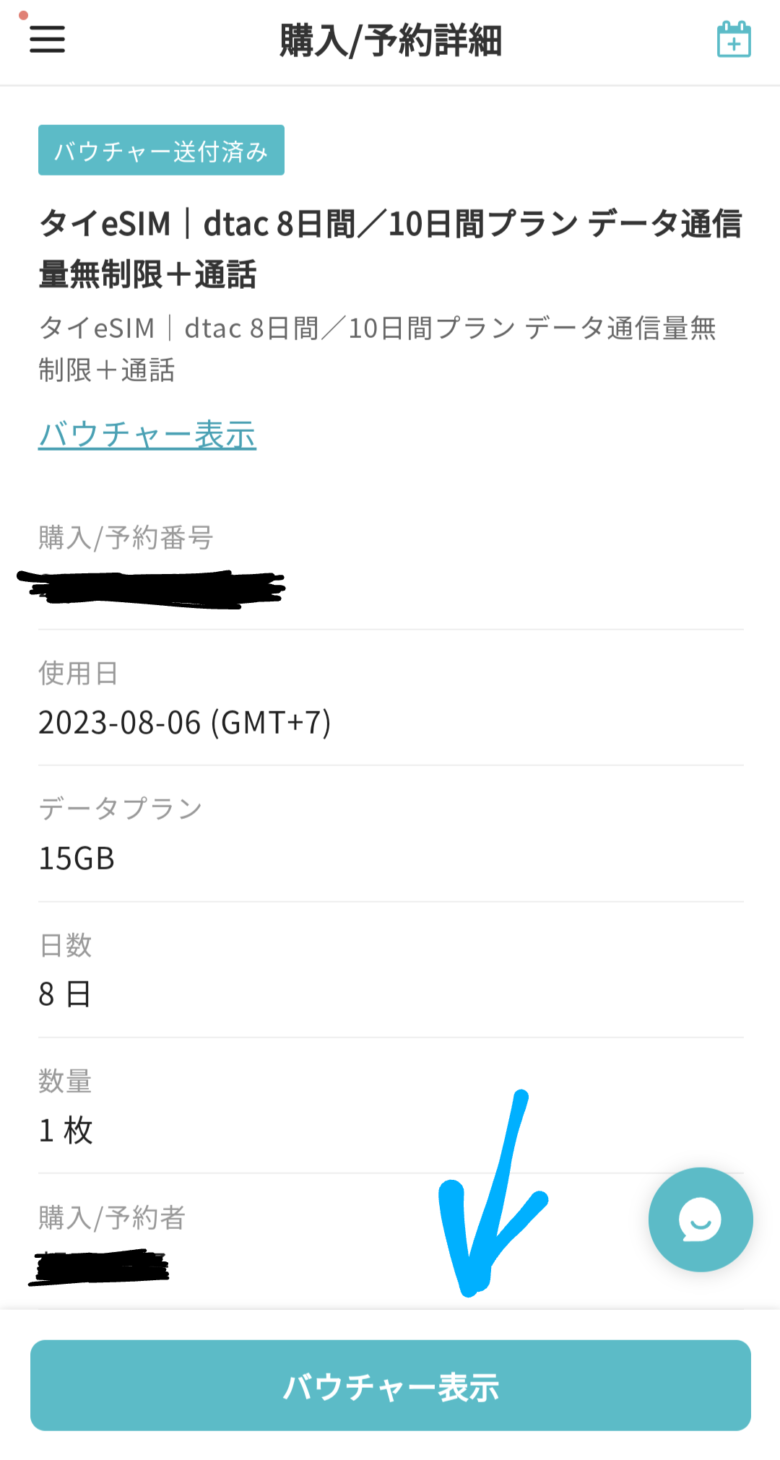 KKdayのeSIMの使い方と設定方法｜出国前に準備すべきことアリ！ | ナオスケログ