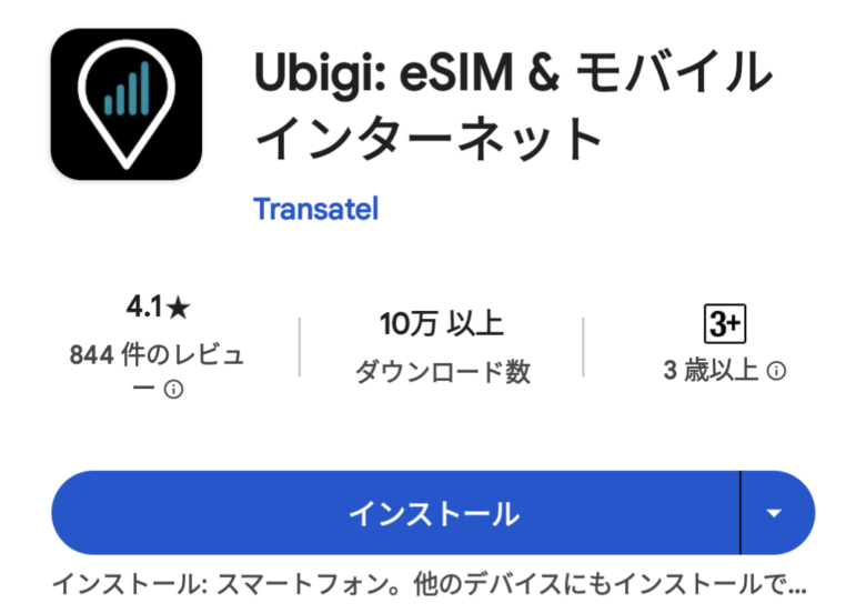 UbigiのeSIMの使い方と設定方法｜出国前に準備すべきことアリ！ | ナオスケログ