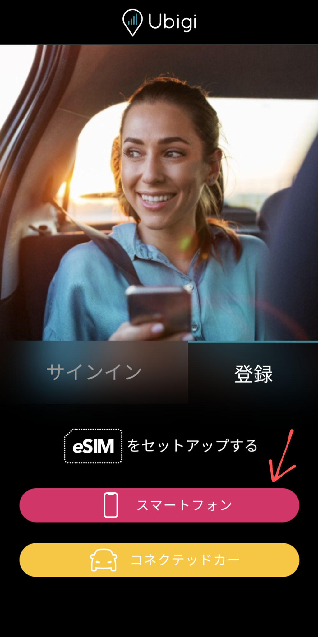 UbigiのeSIMの使い方と設定方法｜出国前に準備すべきことアリ！ | ナオスケログ