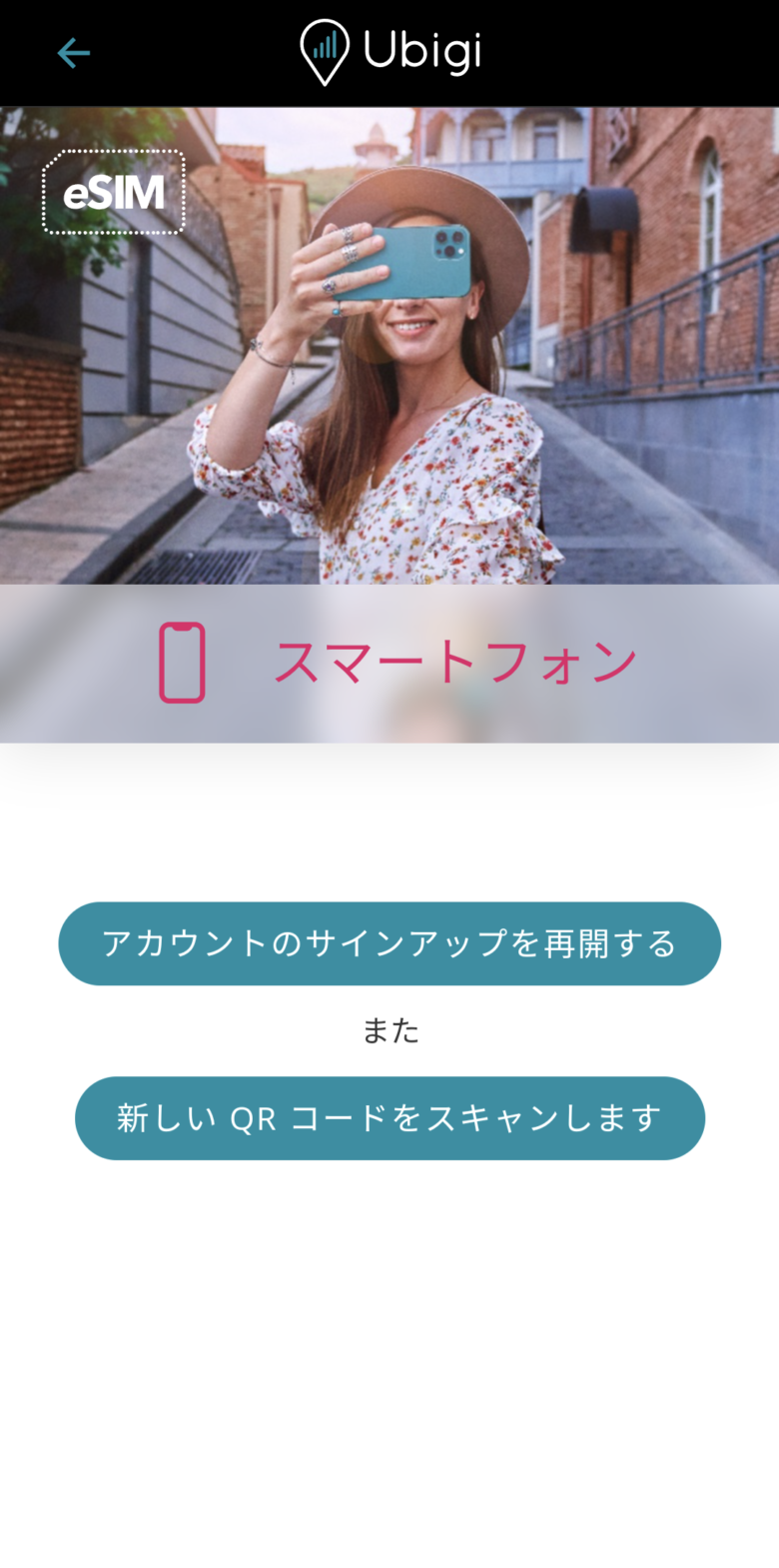 UbigiのeSIMの使い方と設定方法｜出国前に準備すべきことアリ！ | ナオスケログ