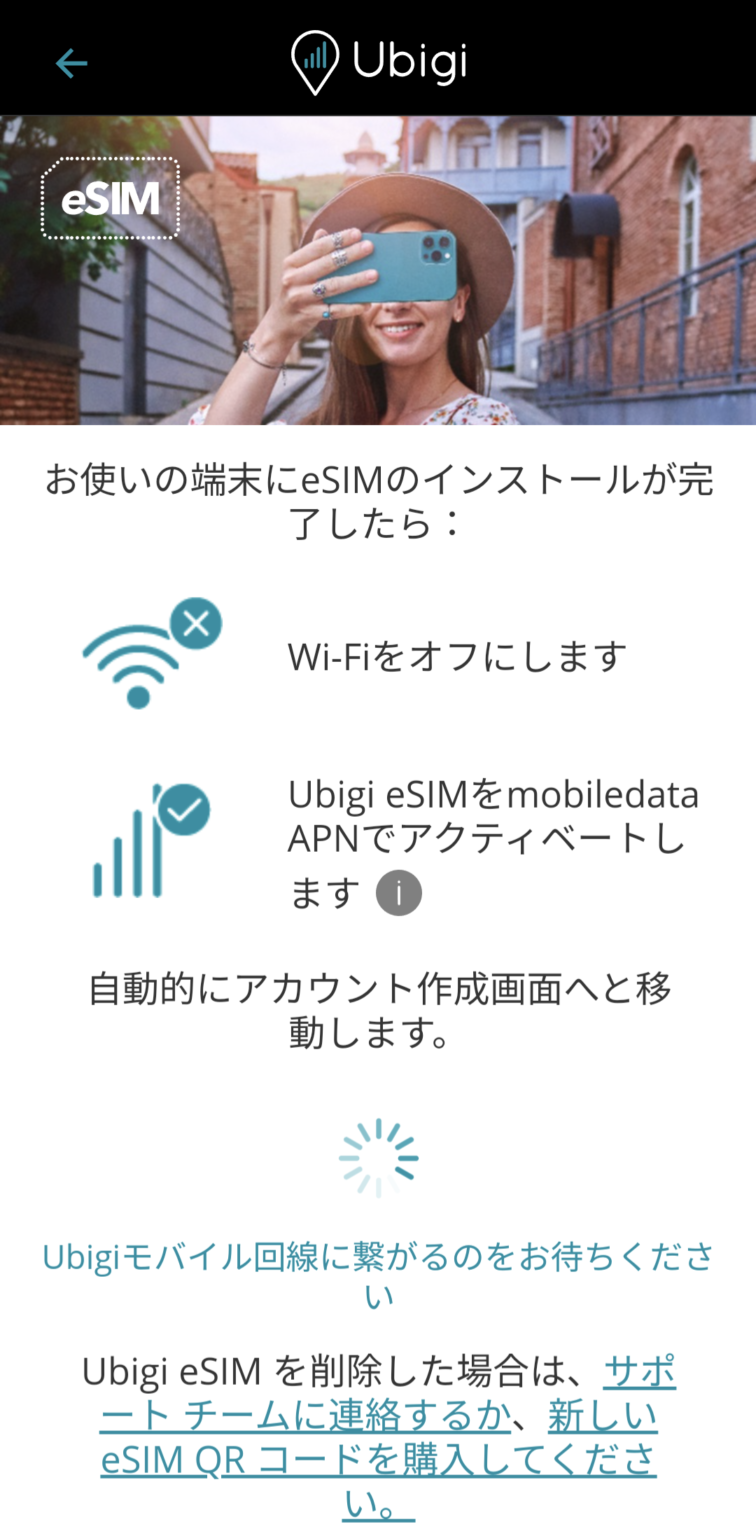 UbigiのeSIMの使い方と設定方法｜出国前に準備すべきことアリ！ | ナオスケログ