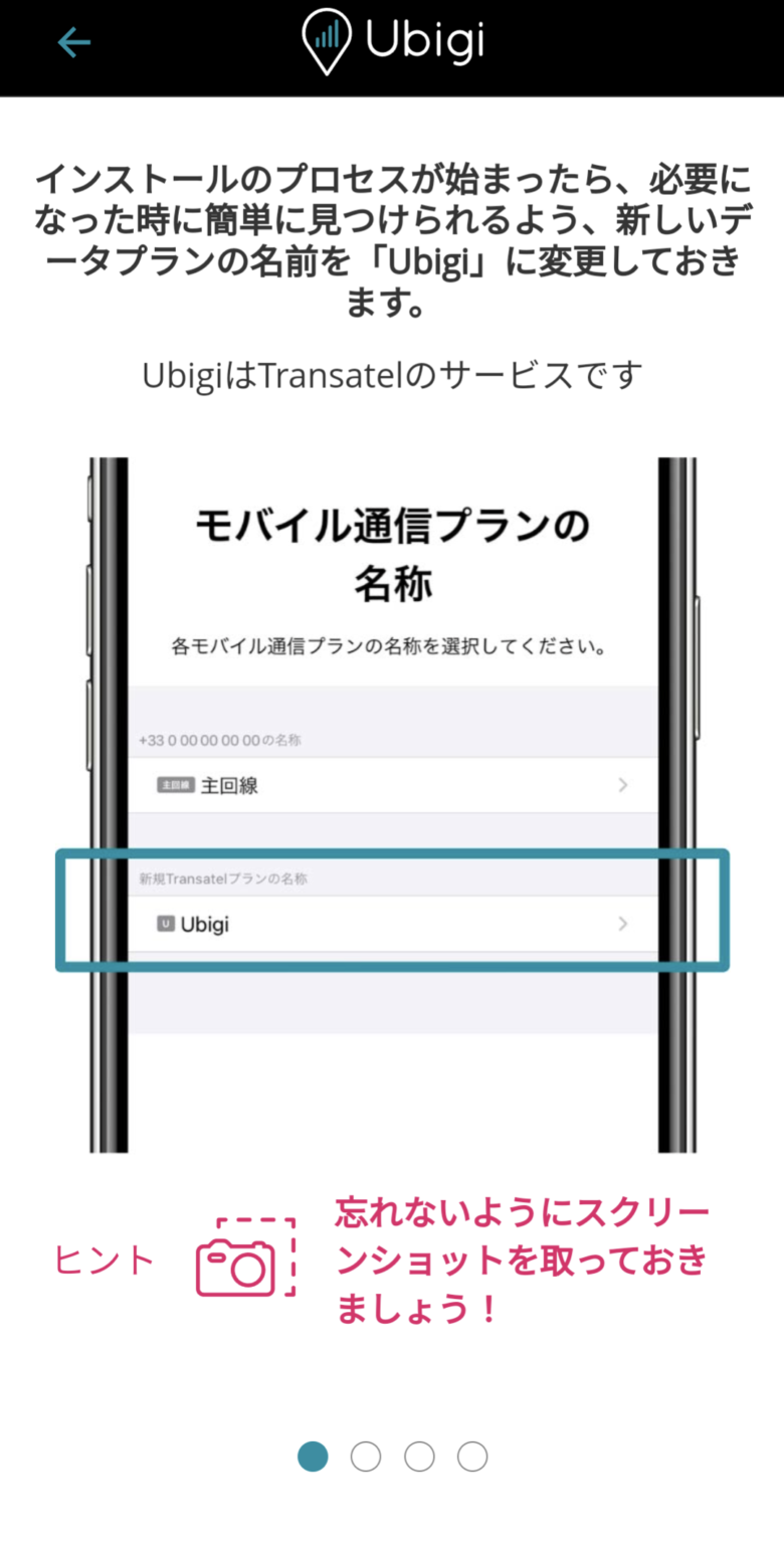 UbigiのeSIMの使い方と設定方法｜出国前に準備すべきことアリ！ | ナオスケログ