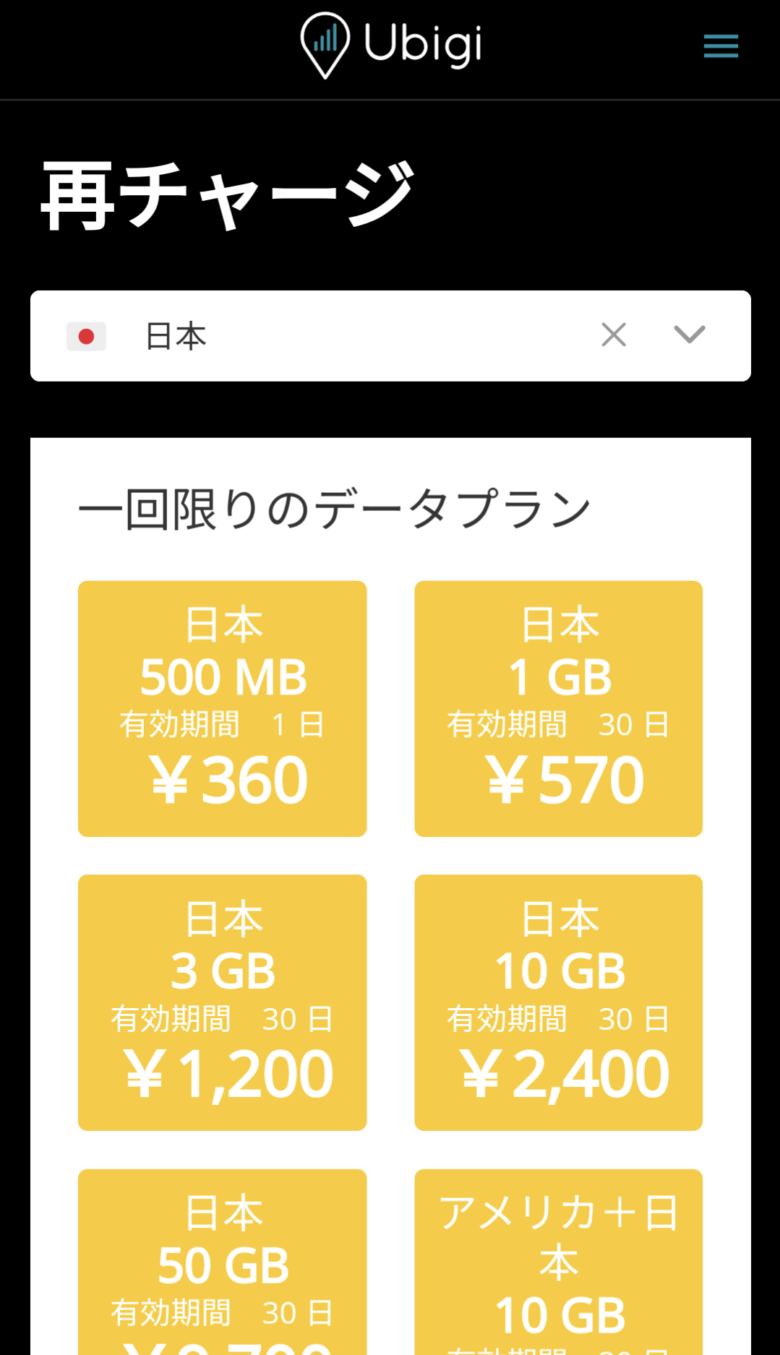 UbigiのeSIMの使い方と設定方法｜出国前に準備すべきことアリ！ | ナオスケログ